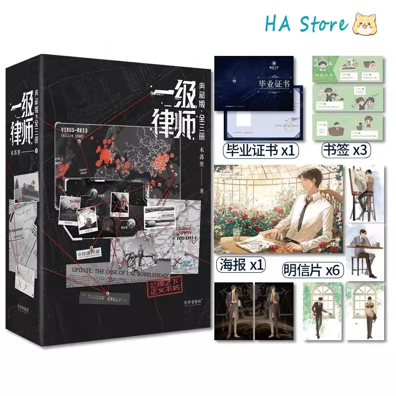 3 Books/Set Danmei Novels First-Class Lawyer Vol 1-3 Novel Book By 'Mu ...