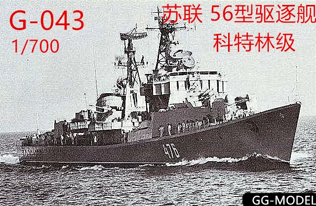 Soviet-1-700-Russian-Kotlin-class-Destroyer-56-Destroyer-Model-Resin ...
