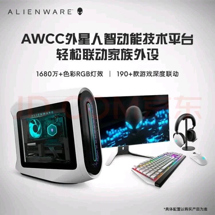 Alienware Alien's new Aurora R13 host 12th generation Core 3090Ti side ...