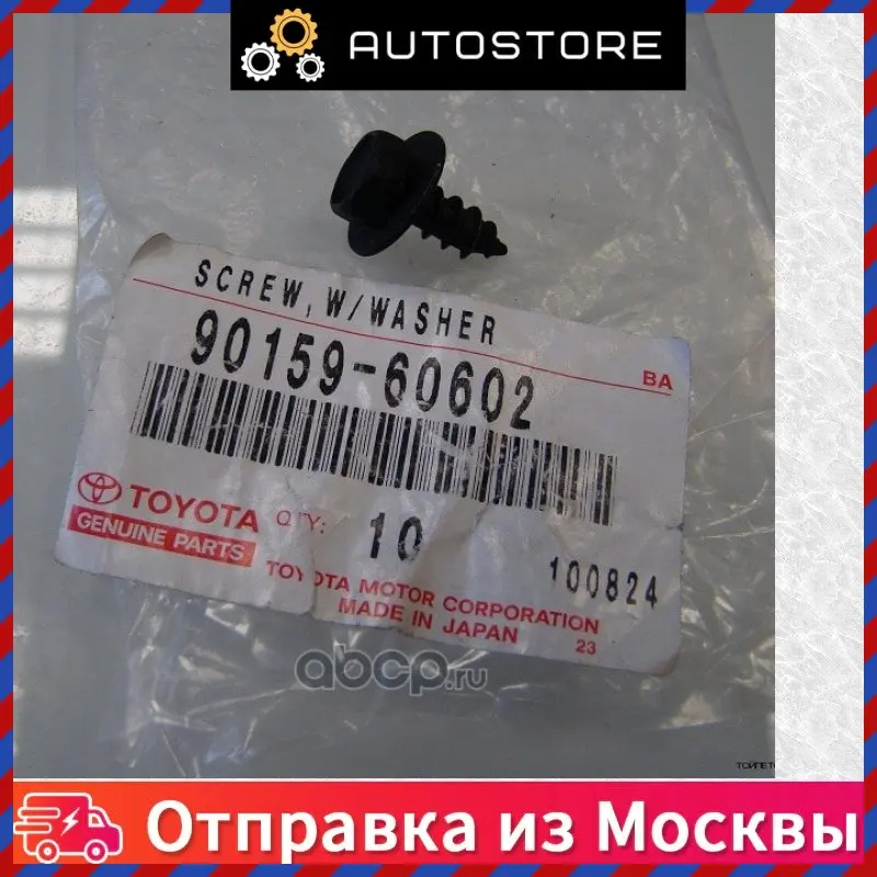Tapping-screw-mount-mudguard-for-Toyota-90159-60602-9015960602-car ...