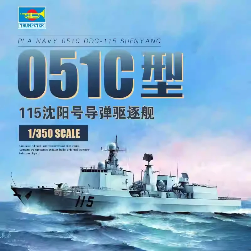 Trumpeter 04529 PLAN Navy Type 051C - DDG-115 Shenyang 1/350 Military ...