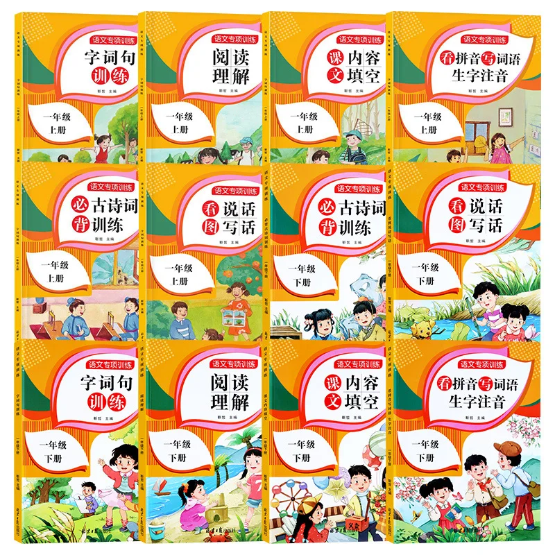 12 Books First Grade Volume 1+2 Language Special Exercises Synchronous ...