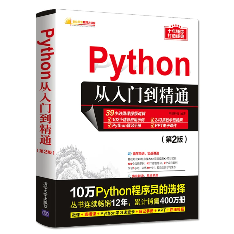 Python-Programming-From-Entry-to-Mastery-Introductory-Computer-Programming-Self-study-Zero-based ...