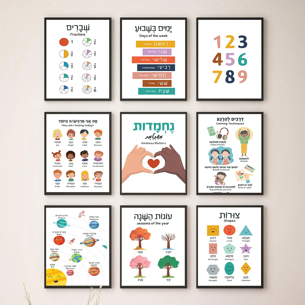 Hebrew-English-Bilingual-Education-Illustration-Painting-Colorful-Quote ...