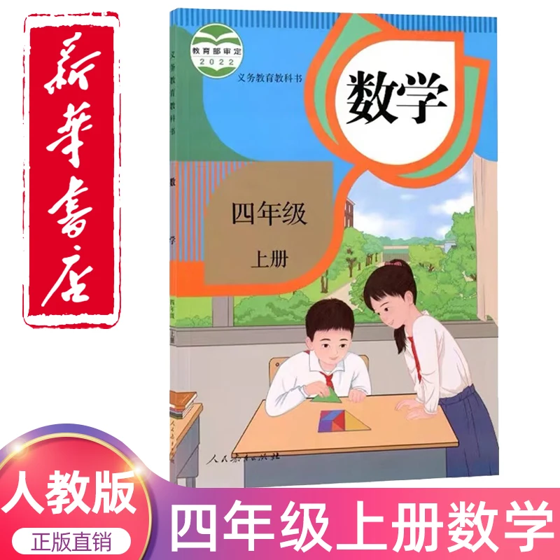 China Schoolbooks Fourth Grade 4 Primary School Kids Learning ...