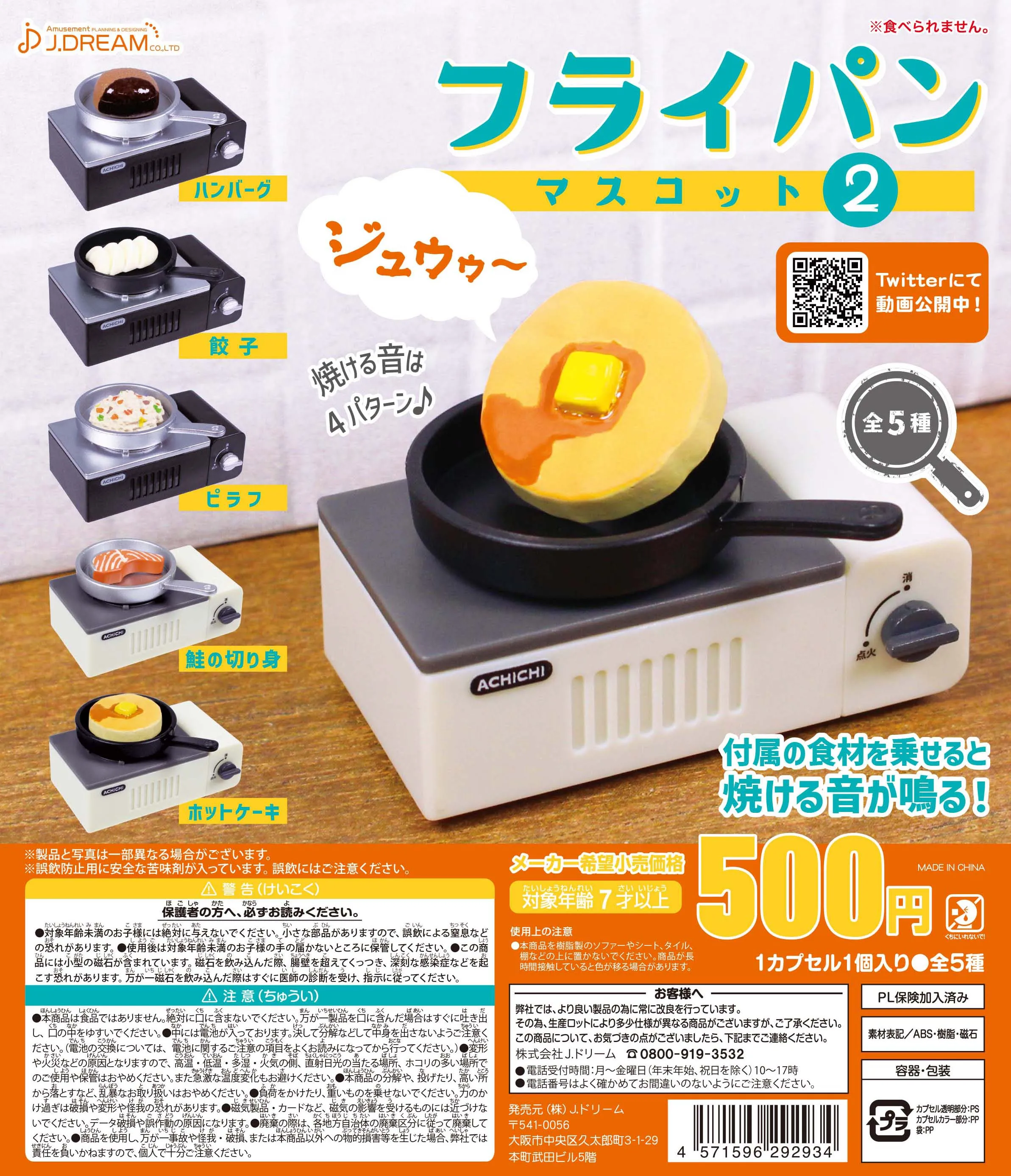 J-Dream-capsule-toys-cartridge-stove-Frying-pan-mascot-2-dollhouse ...