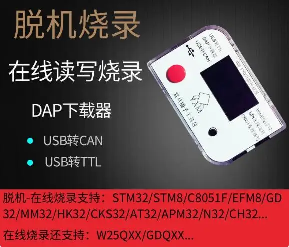YAM-STM32-GD32-MM32-C8051F-Offline-Downloader-Offline-Burning-Programming-Burner-DAP.jpg