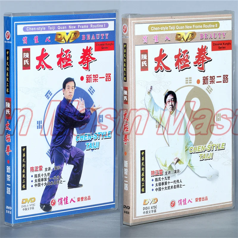 Chen-style Taiji New Frame Routime 1 And New Frame Routime 2 Chinese ...