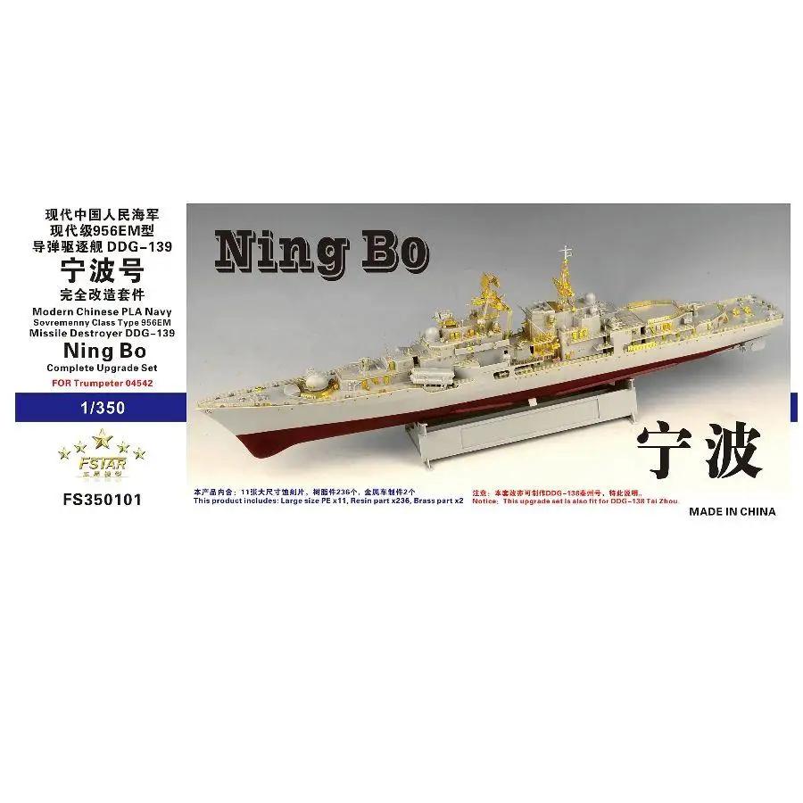 FIVESTAR 350101 1/350 Modern Chinese PLA Navy Missile Destroyer DDG-139 ...