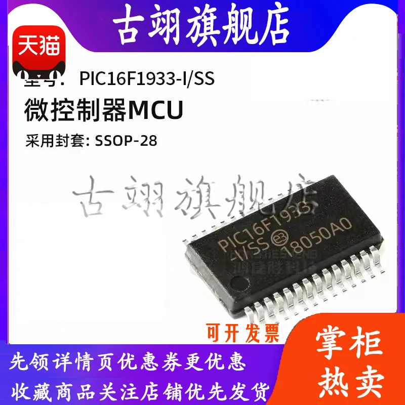 PIC16F1933-I-SS.jpg