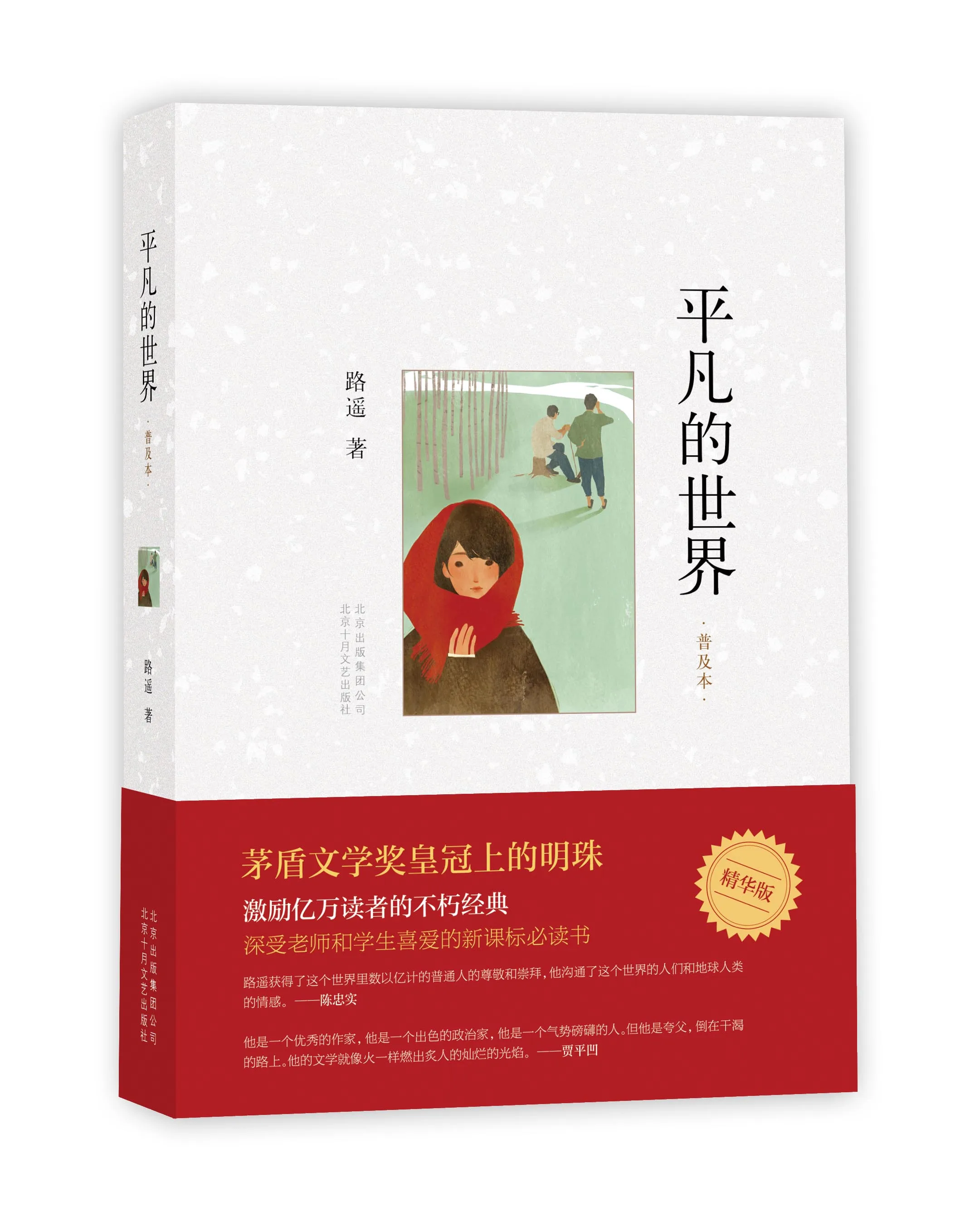 Ordinary-World-Popularizing-Lu-Yao-s-Literary-Novels-and-Books.jpg