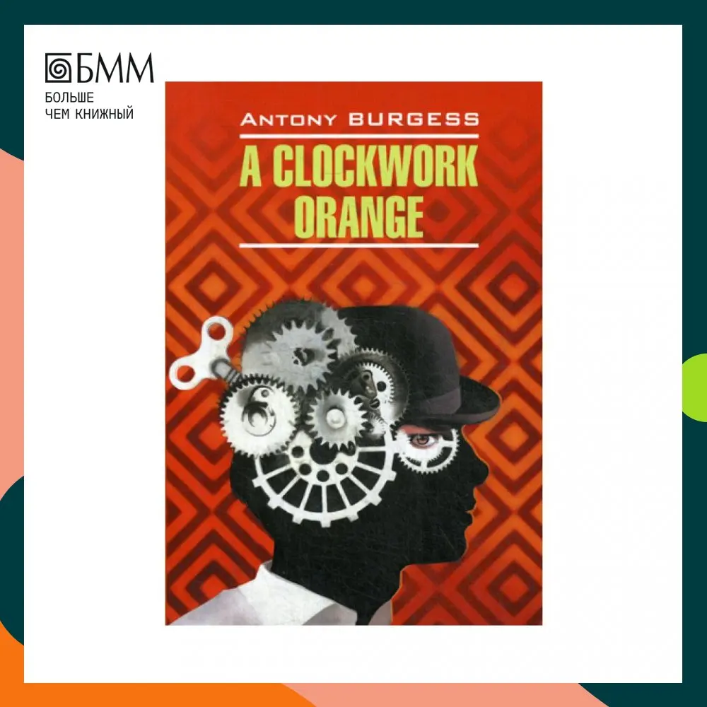 A Clockwork Orange Book