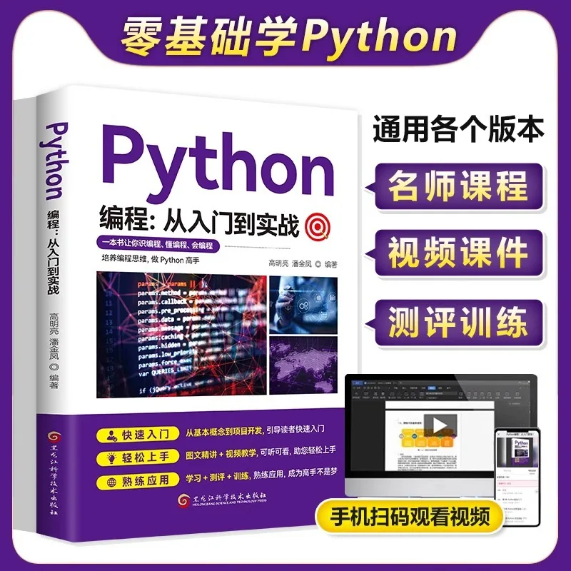 Programação Python, do iniciante ao experiência prática, manual de ...