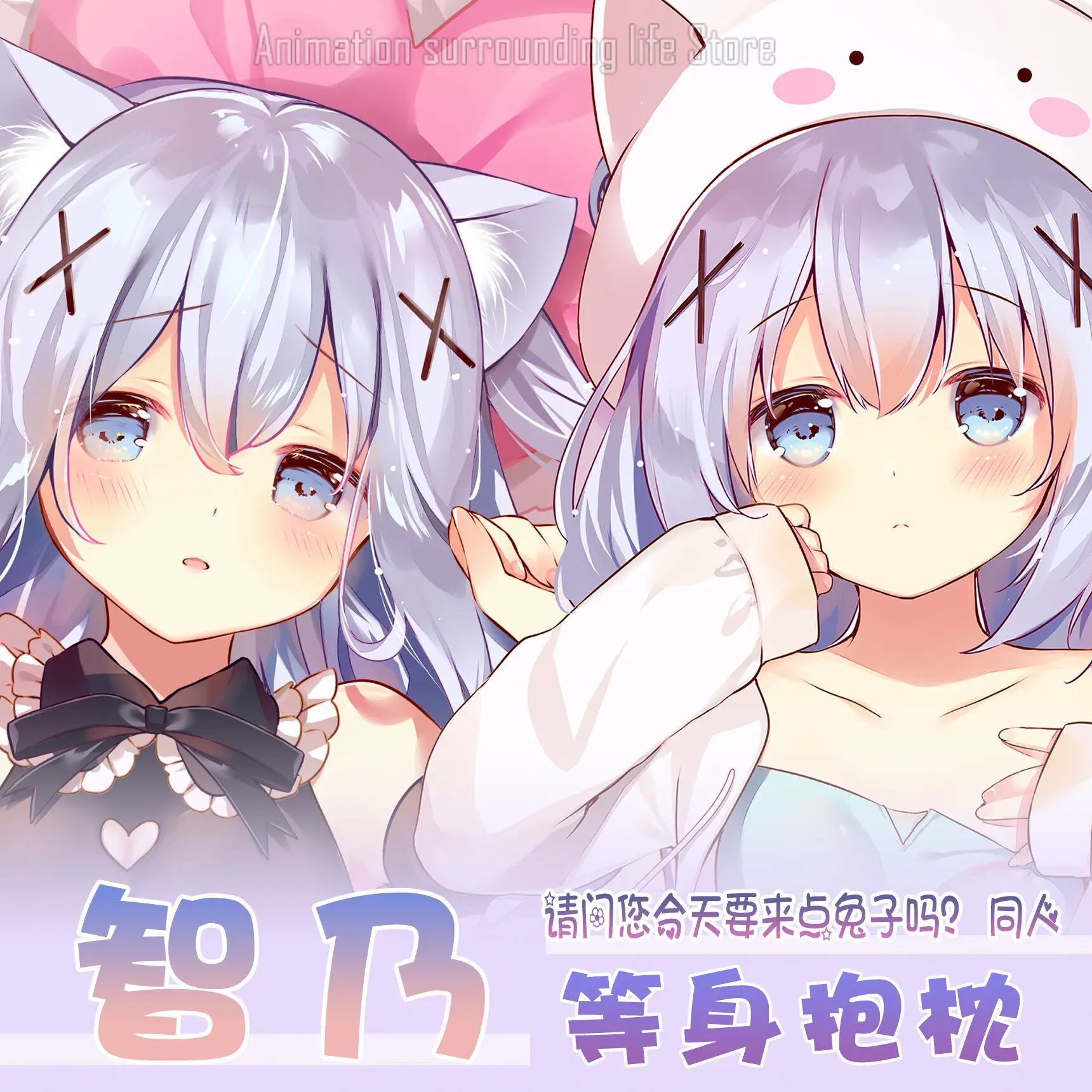 Dakimakura-Kafuu-Chino-Is-the-Order-A-Rabbit-GochiUsa-Anime-Double ...