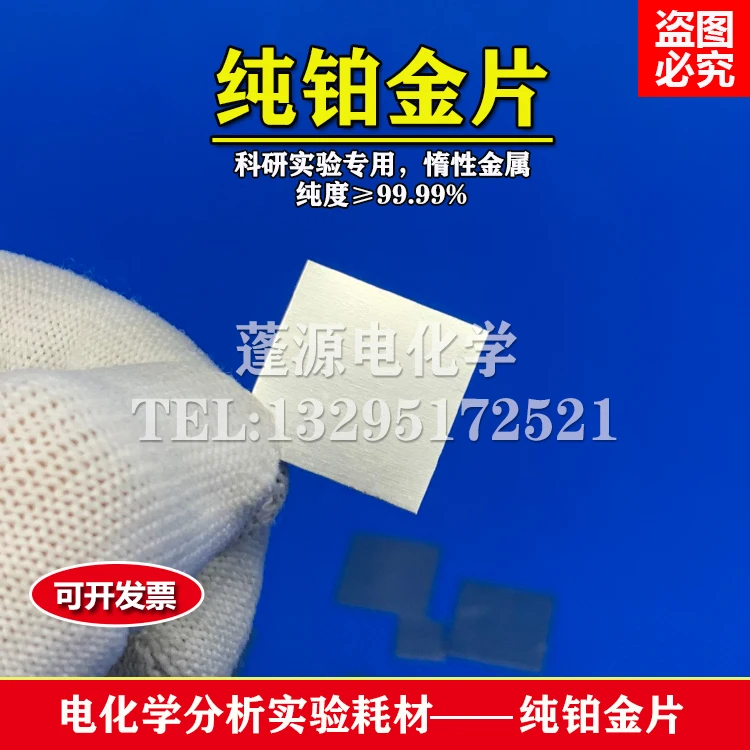 Pt 전극 10*10*0.1mm/pt 시트 전극 대비 전극/순도 99.99% 3 전극 시스템-Freehip.co.kr