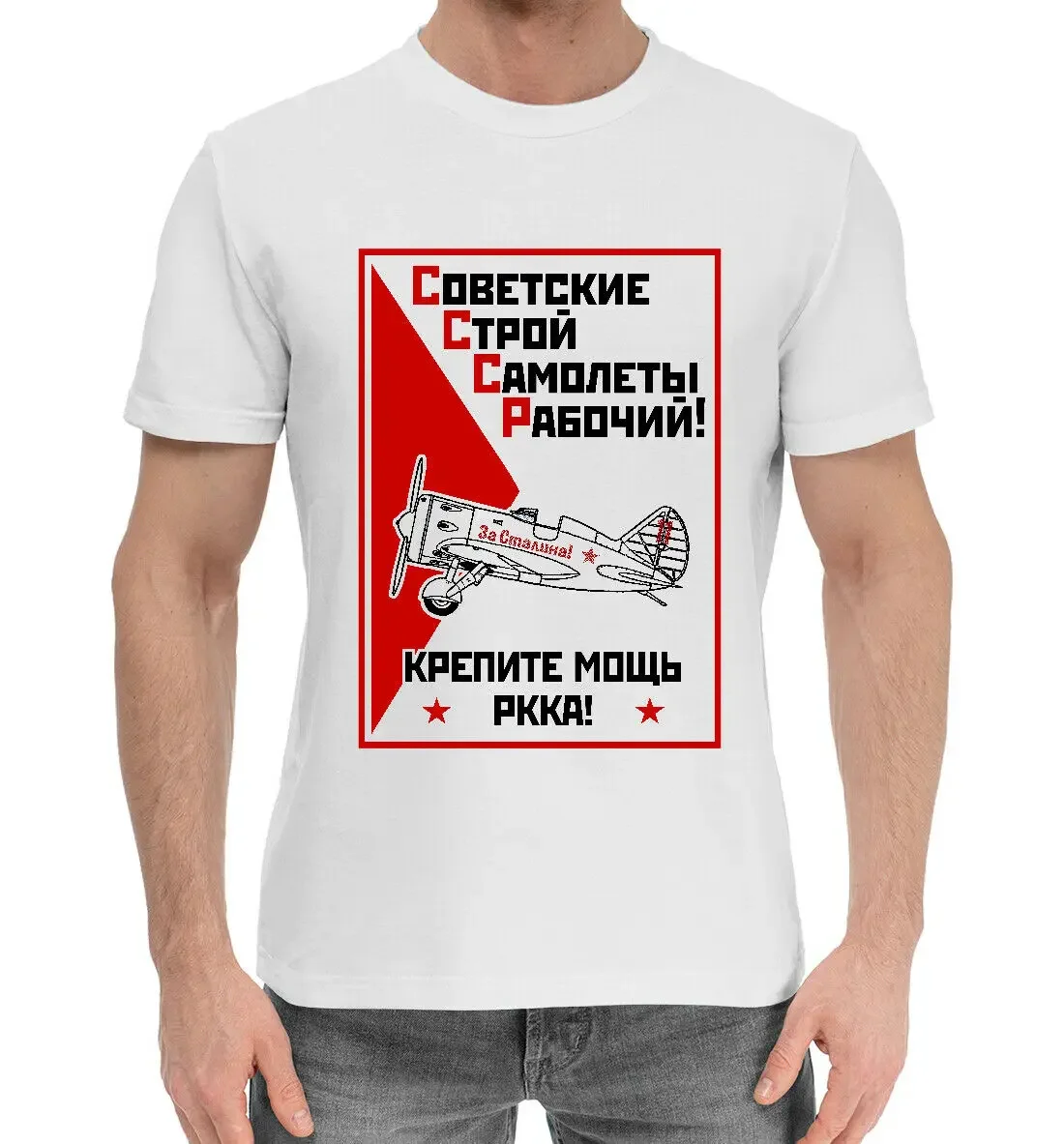 Soviet-Propaganda-Poster-Print-Stalin-Aviation-CCCP-Men-T-shirt-Short ...