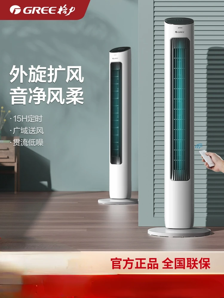 Gree-Gre-tower-fan-timing-floor-fan-home-remote-control-table-vertical ...