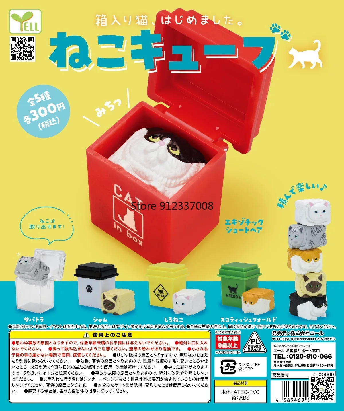 Yell Japan Gashapon Figure Gacha Capsule Toy Figrine Cubes Cats The Cat ...