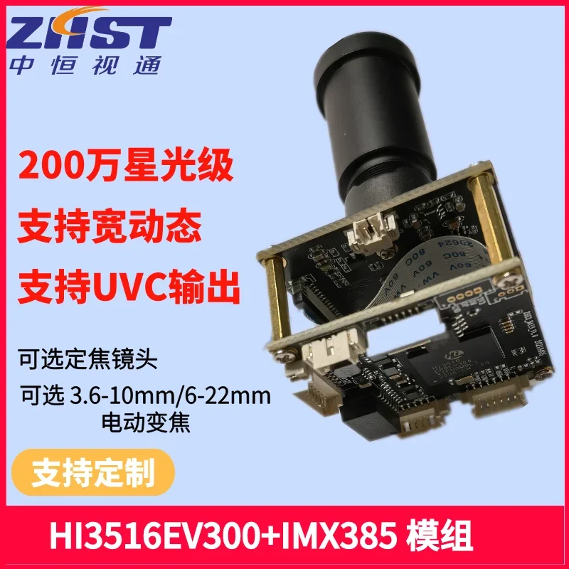 Hi3516EV300-IMX385-Starlight-1080P-Network-USB-Smart-Zoom-Camera-Module.jpg