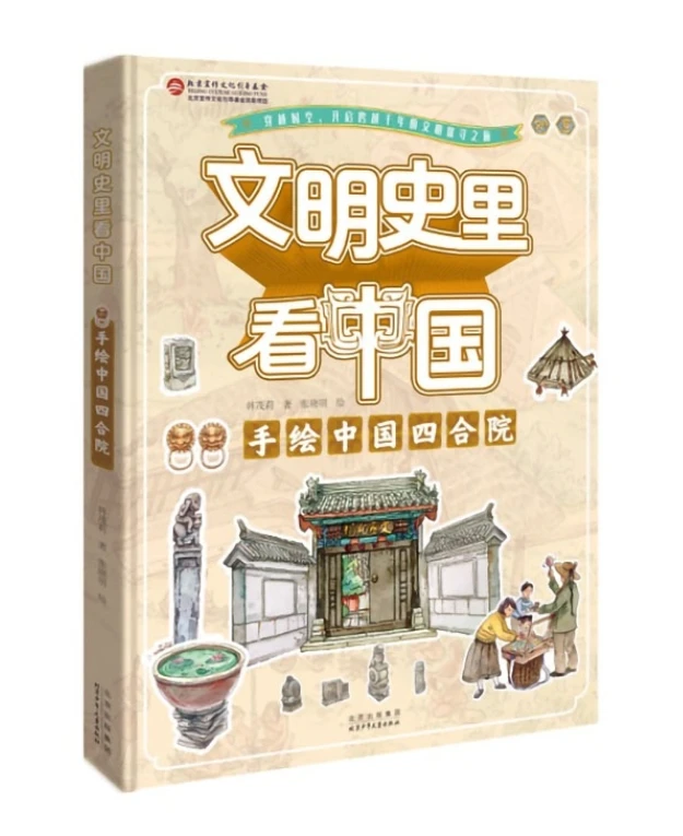 China-in-Civilization-History-Chinese-Quadrangle-in-Illustrations.png