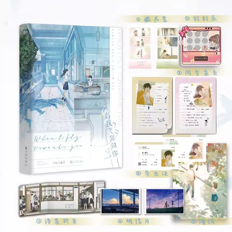 When I Fly Towards You Original Novel Volume 1 Zhu Yi Works Su Zaizai ...