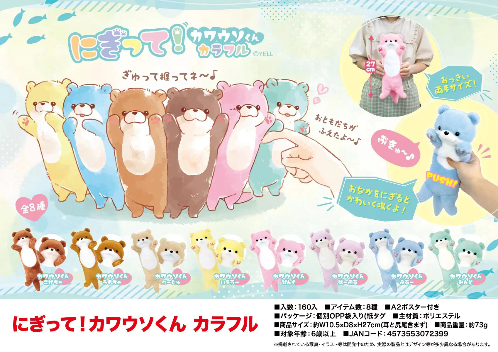 Yell World Kawaii Cute Kawaii To Grasp! Otter-kun Colorful Ufo Catcher ...