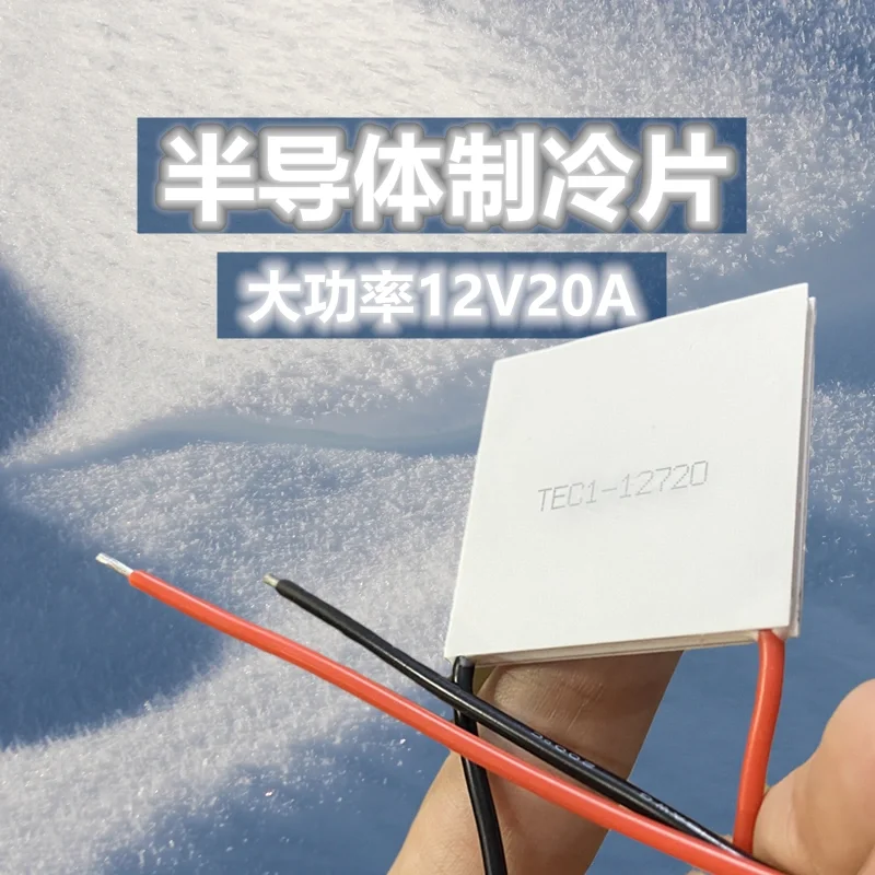 12V20A-semiconductor-cooling-chip-TEC1-12720-40-40mm.jpg