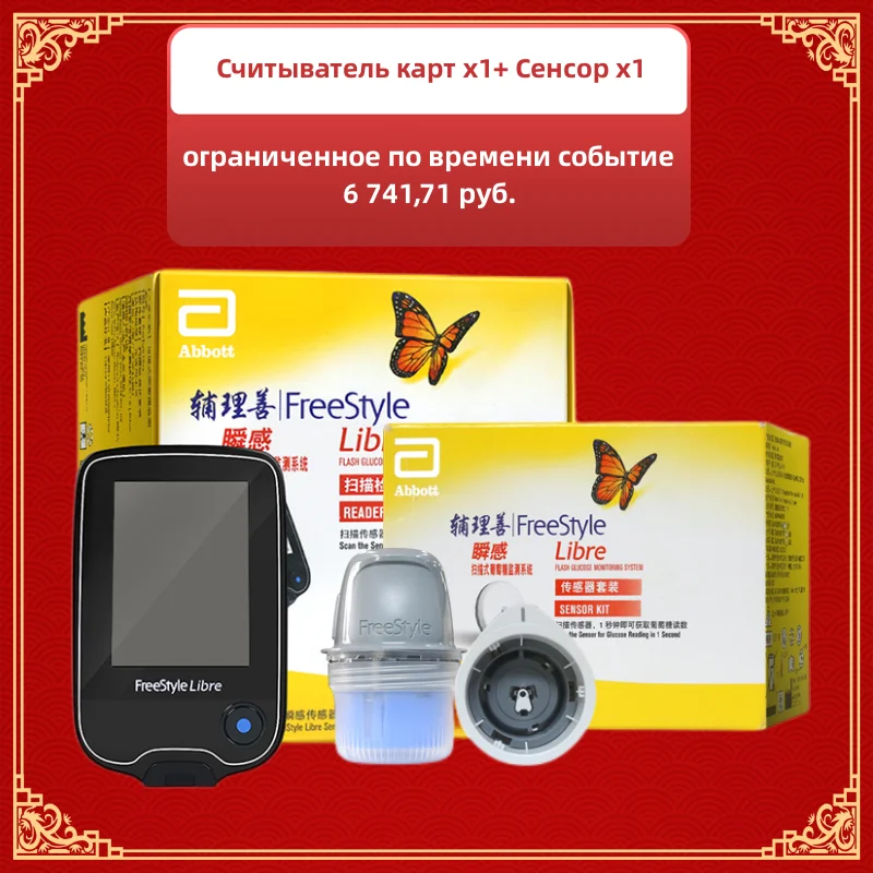 Freestyle Libre Painless Blood Glucose Meter 24 Hours Monitoring Sensor ...