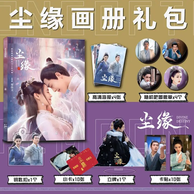 Chen-Yuan-Divine-Destiny-Ma-Tianyu-Angelababy-Yang-Ying-Wing-Yeun-Photo ...