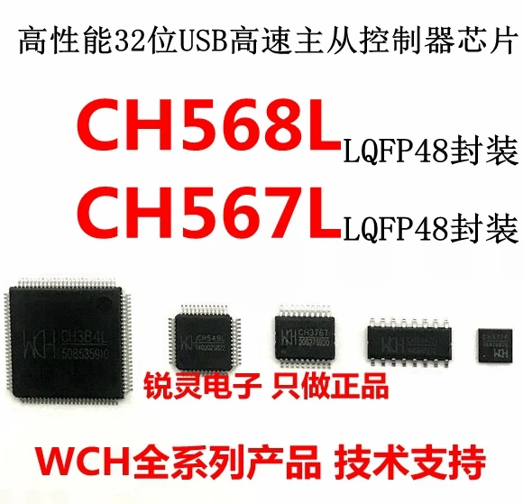 CH568L CH567L High-performance 32-bit USB high-speed master-slave ...