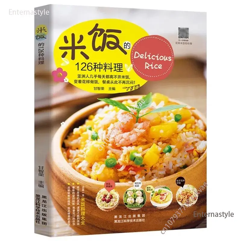 Cookbook Of126 Kinds Of Rice Dishes, Egg Fried Make Recipe Books Home ...