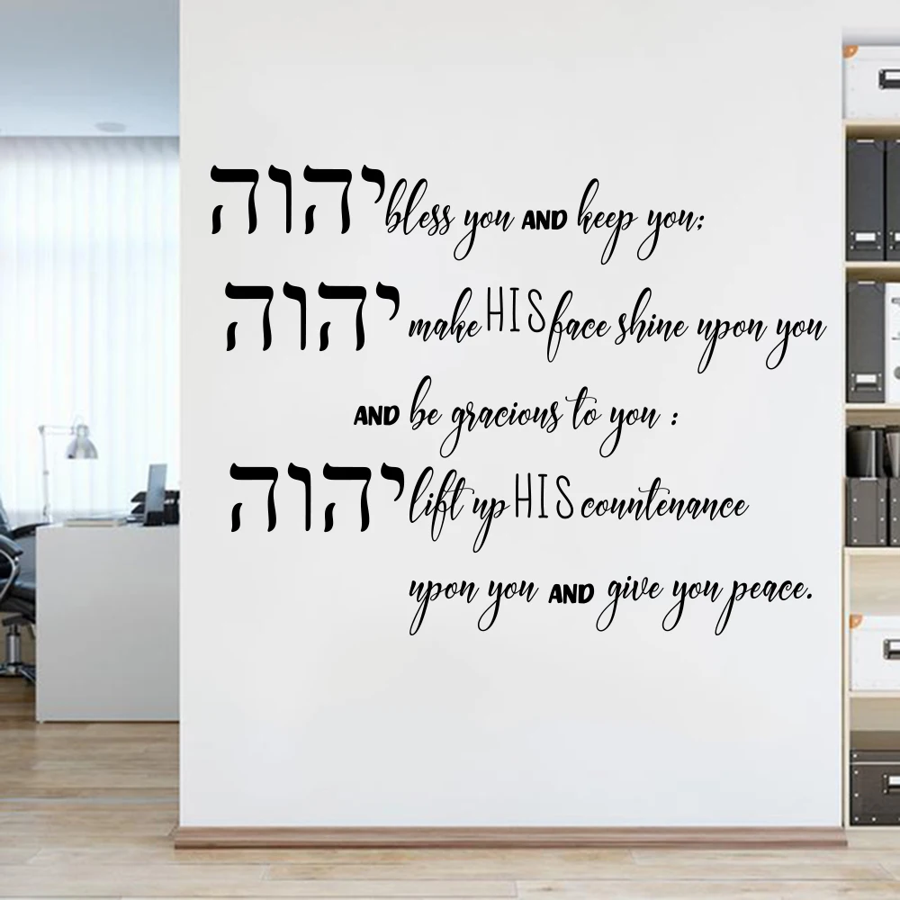 Bible Verses Wall Hebrew | Bible Verse Wall Decal | Hebrew Wall ...