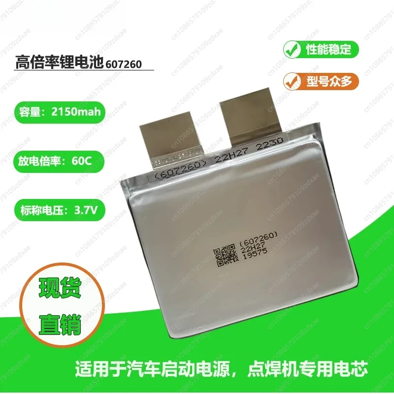 High rate 60C spot welding machine special lithium battery 607260 car ...