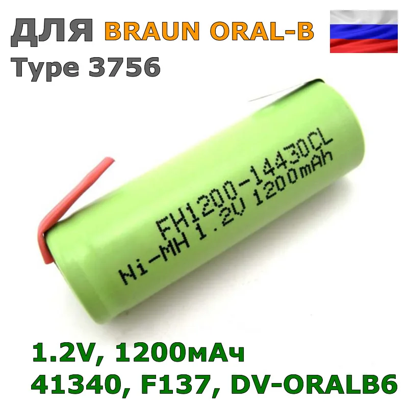 Battery-for-Braun-ORAL-B-type-3756-1200mAh.jpg