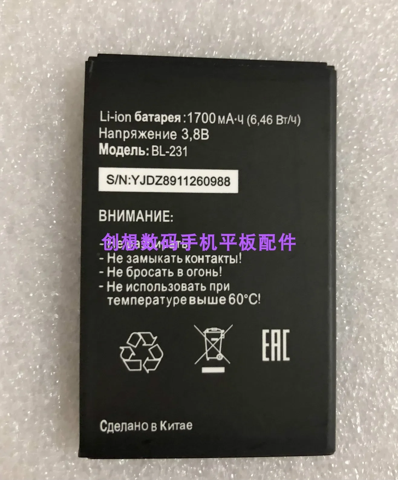 For-Tele2-BL-231-Battery-Tele2-Brand-New-Battery-1700mah.jpg