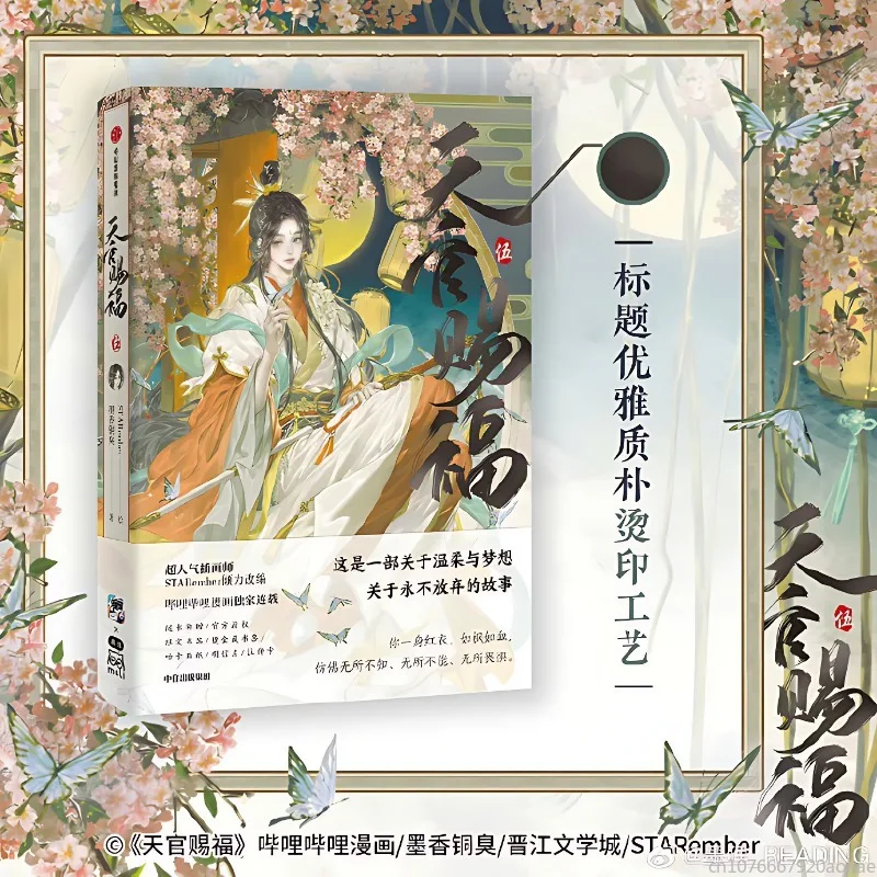 Heaven Official's Blessing Official Manhua Vol.5 Tian Guan Ci Fu Manga ...