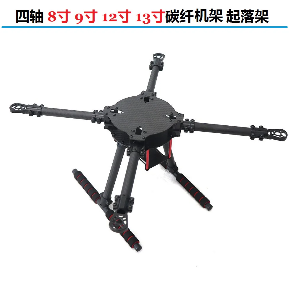 Carbon Fiber Frame For Quadcopter With Landing Gear 8 9 12 13 Inch Full ...