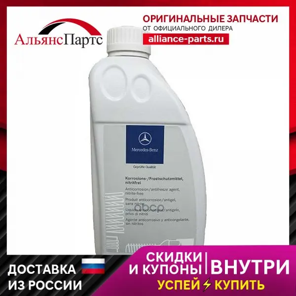Antifreeze-concentrate-Blue-MB-korrosions-frostschutzmittel-1-5l ...
