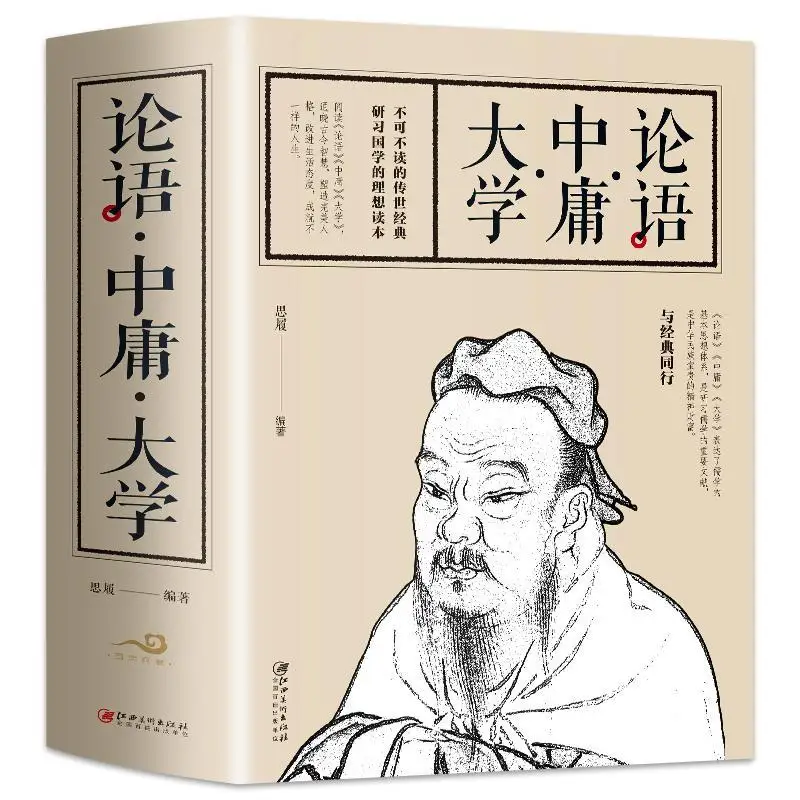 Thick-Book-682-Pages-Analects-Zhongyong-University-Chinese-Classics ...