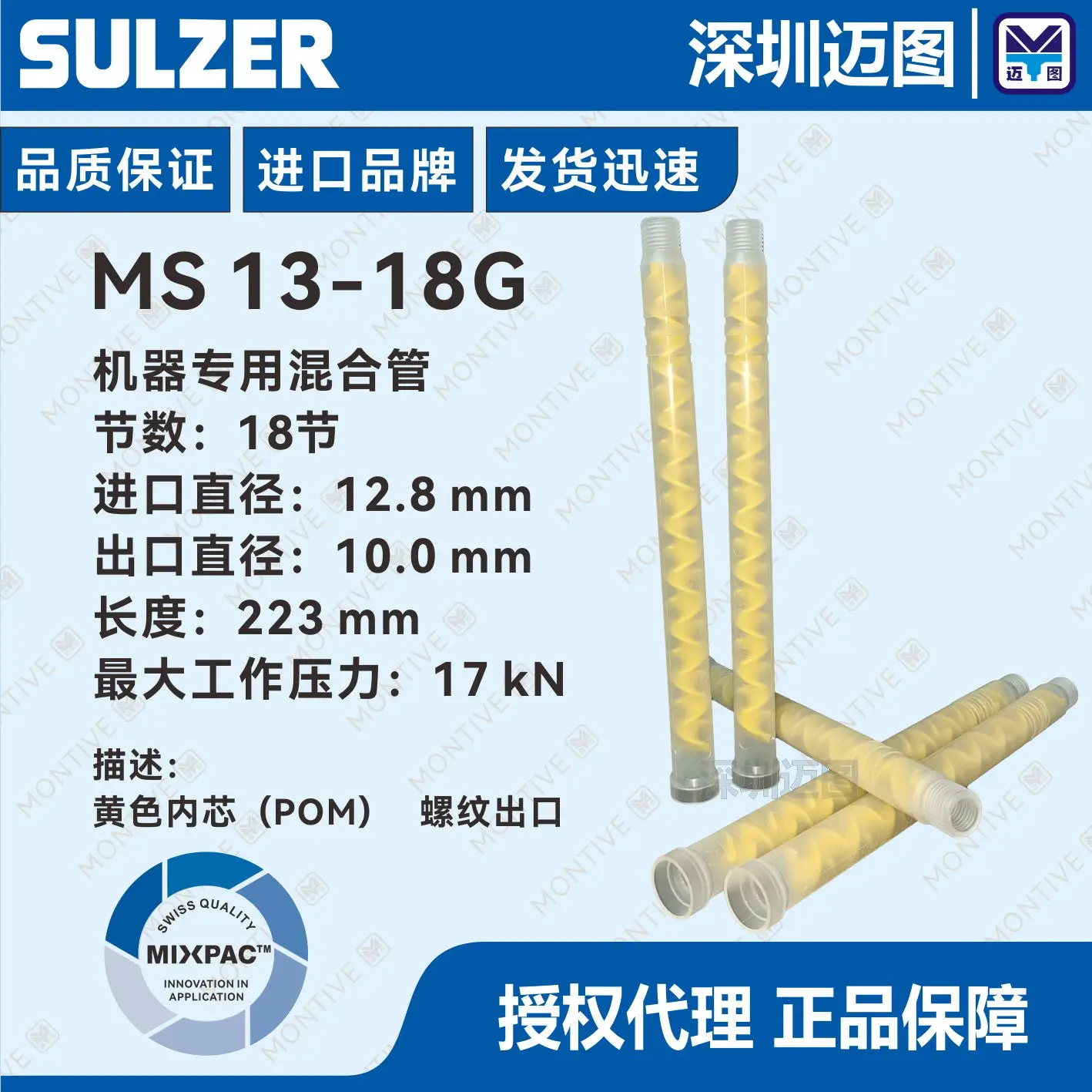 Sulzer-Mixpac-Static-Mixer-Nozzle-Ms-13-18g-50pcs-MS-Ser-Machiies ...