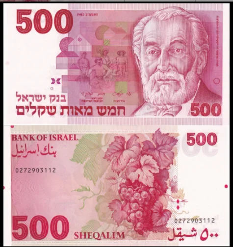 1982-Israel-500-Shekel-Original-Notes-UNC-Fuera-De-uso-Ahora ...