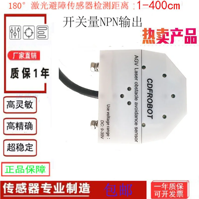AGV Car Laser Obstacle Avoidance Sensor 180 Degree Angle 4 Meter NPN ...