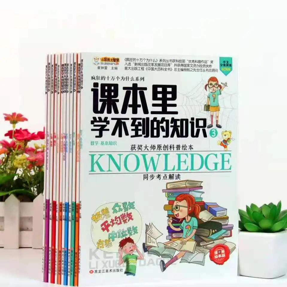 12pcs/Set Children Students Encyclopedia Book Popular Science Books ...
