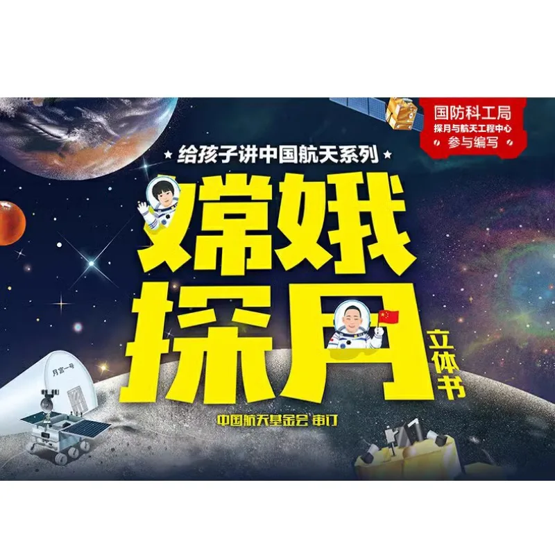 Chang-e-lunar-exploration-to-children-about-the-Chinese-space-series-3 ...