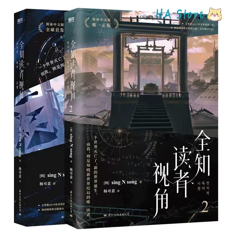 Korean-Novels-Omniscient-Reader-s-Viewpoint-Novels-Vol-1-2-Author-Sing ...