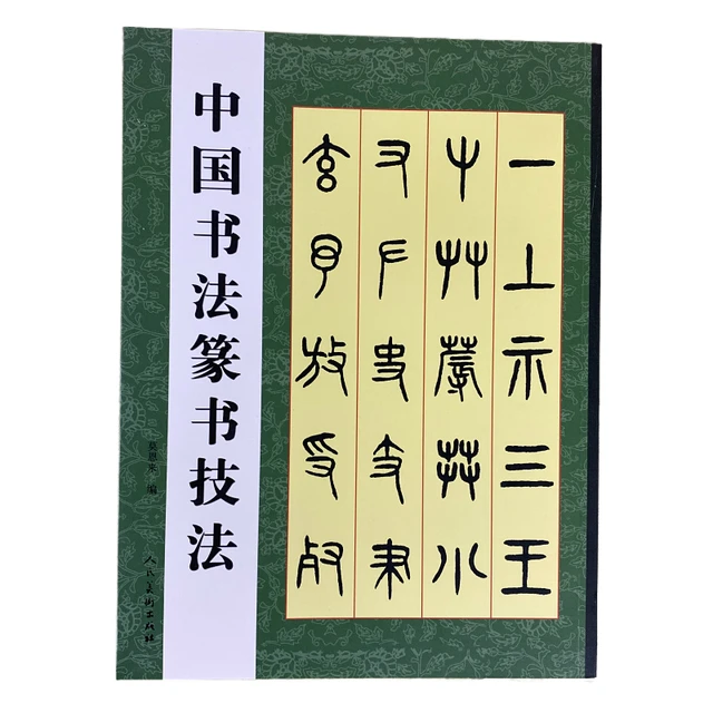 Seal Script Font