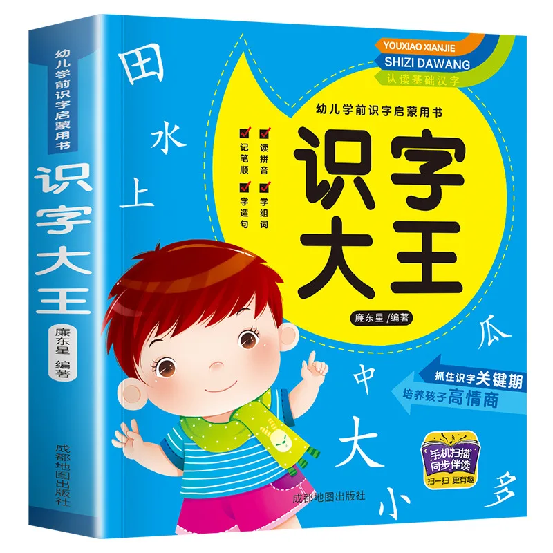 Learning-Chinese-Characters-An-Enlightenment-Book-for-Preschool ...