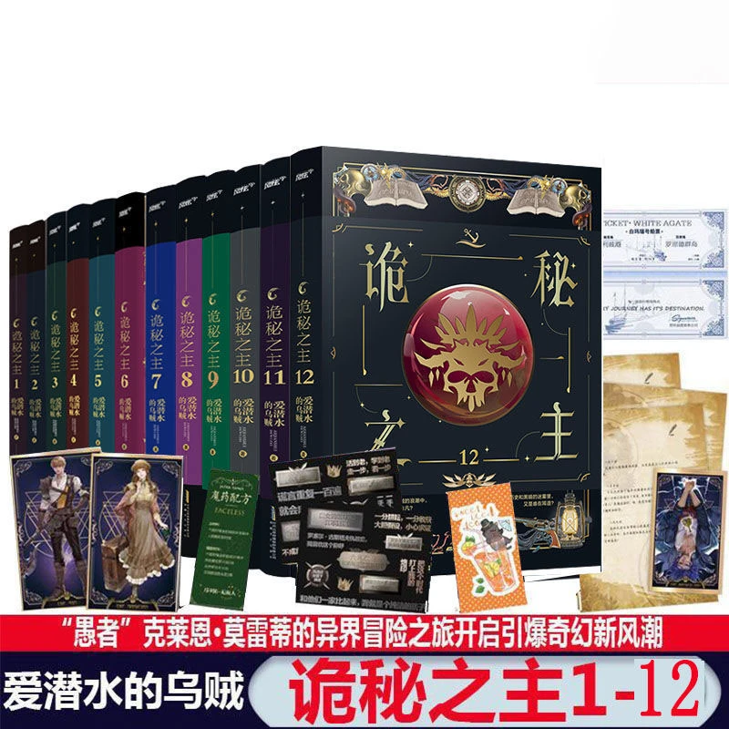 12 Volumes of "GUI MEI ZHI ZHU" Chinese Highly Popular Fantasy Novels ...