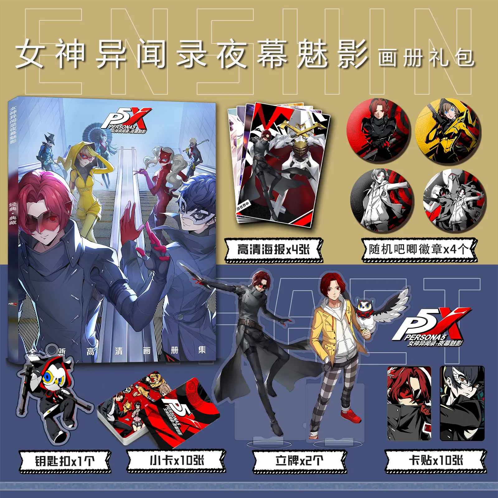 Persona-5-P5-Akechi-Goro-Amamiya-Ren-Kasumi-Yoshizawa-Yusuke-Kitagawa ...