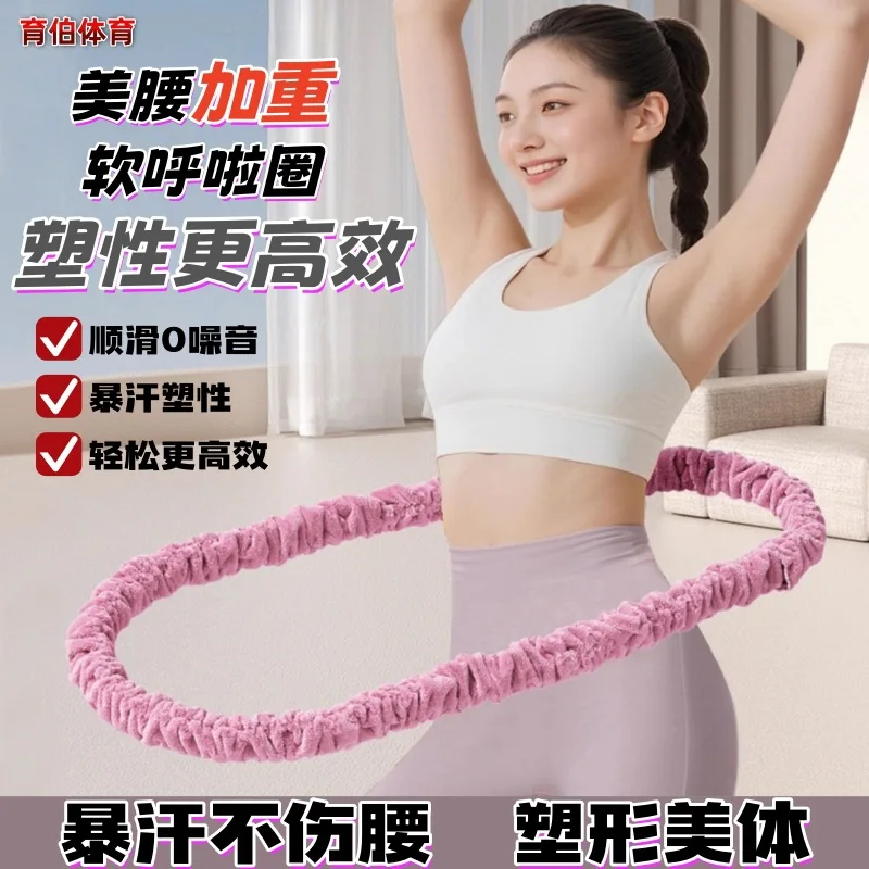 True Silent Soft Hula Hoop Super Soft Spring Weighted Weight Loss Thin ...
